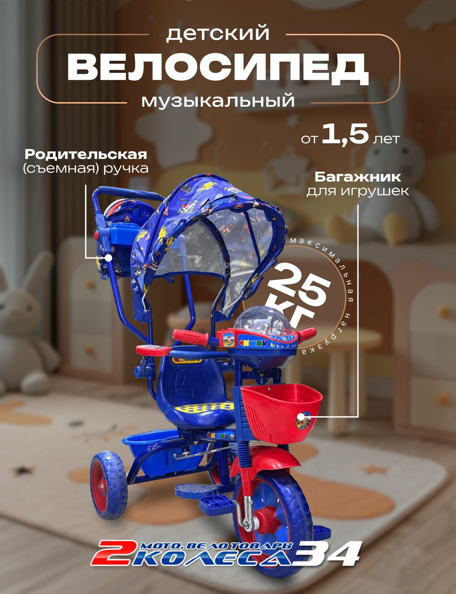 Велосипед детский трёхколёсный каталка с ручкой ТТ06 С, муз. панель, сине-красный