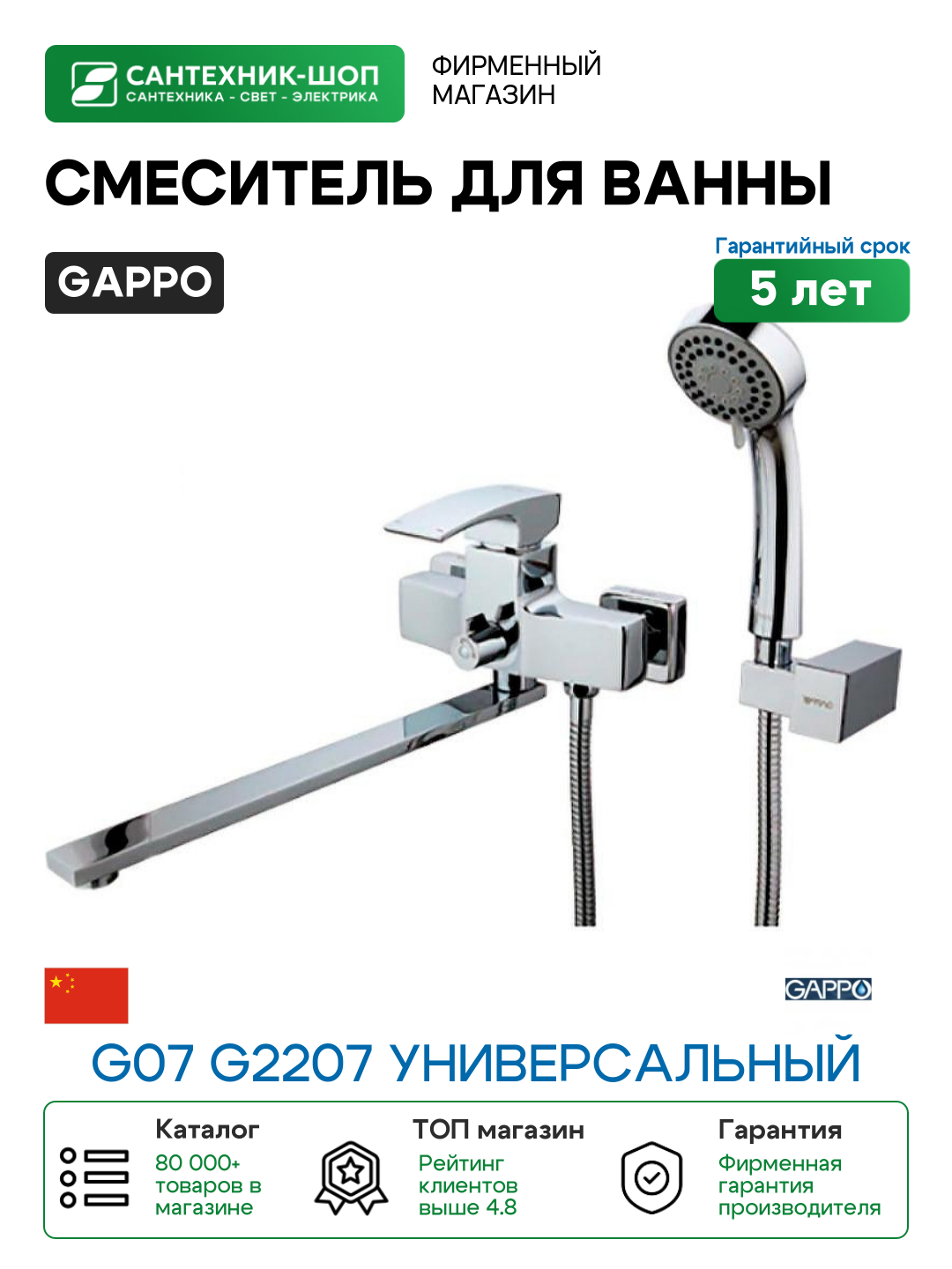 Смеситель для ванны Gappo G07 G2207 универсальный Хром латунь на стену