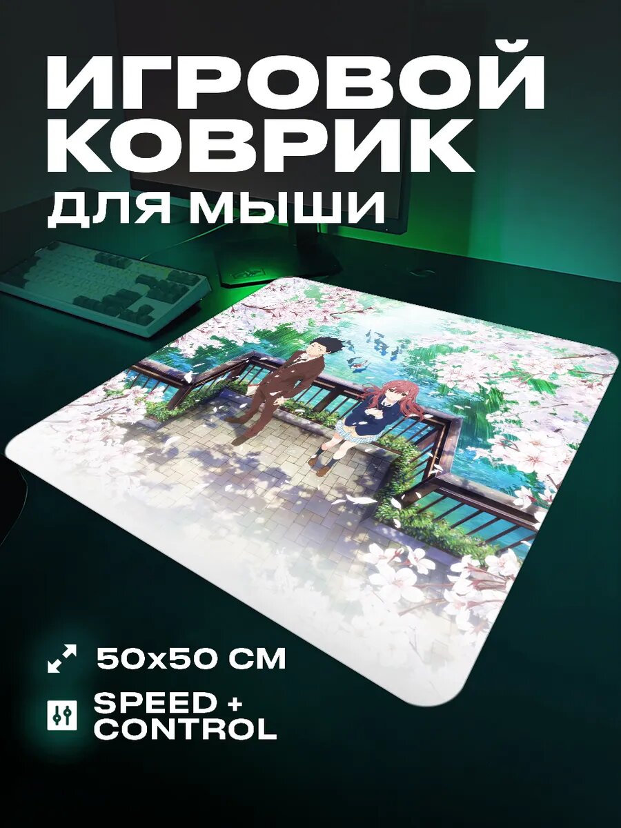 Коврик для мыши игровой A silent voice 50x50 см ProSleeves