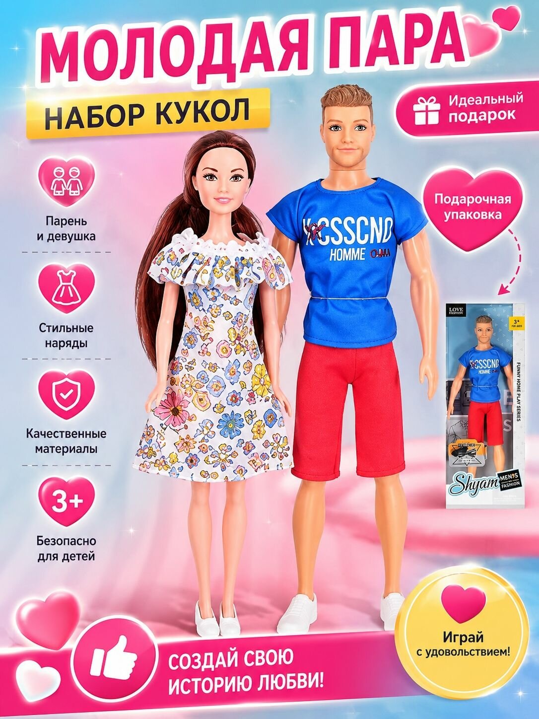 Набор кукол "Молодая пара", парень и девушка