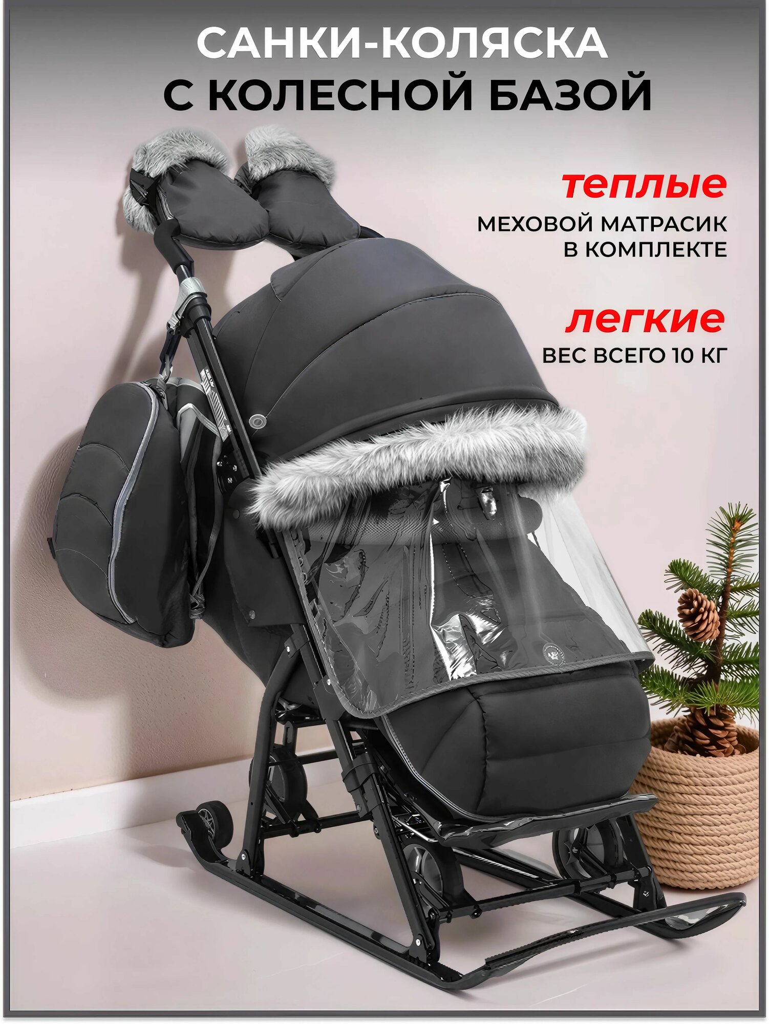 Детские утепленные санки для зимних прогулок Nika 7-5sk в максимальной комплектации