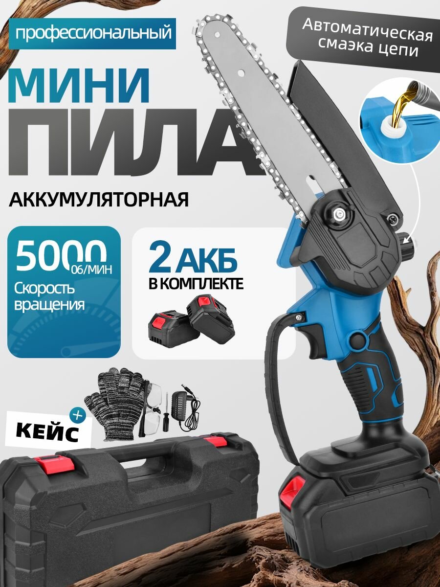 Пила аккумуляторная мини цепная электропила 6 дюймов с 2 аккумуляторами