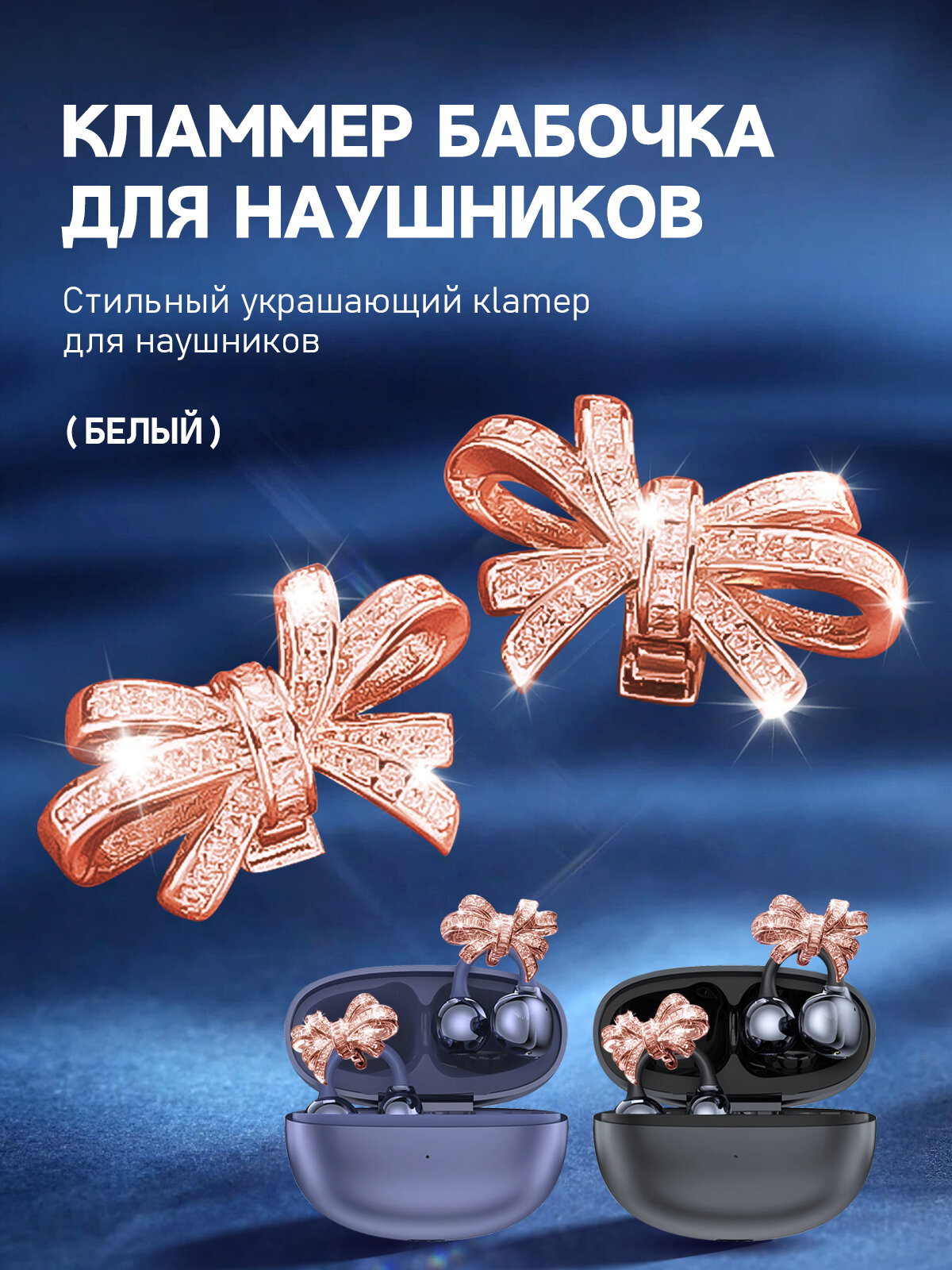 Аксессуары для наушников (без самих наушников) PJ-FDCS15J, Конструкция-накладные