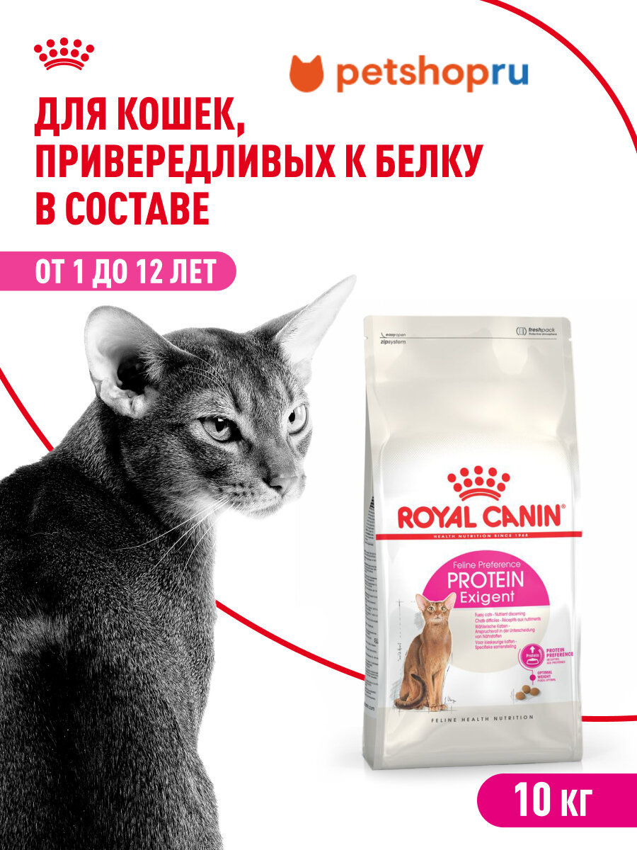 Корм сухой сбалансированный для привередливых взрослых кошек от 1 года, Protein Exigent