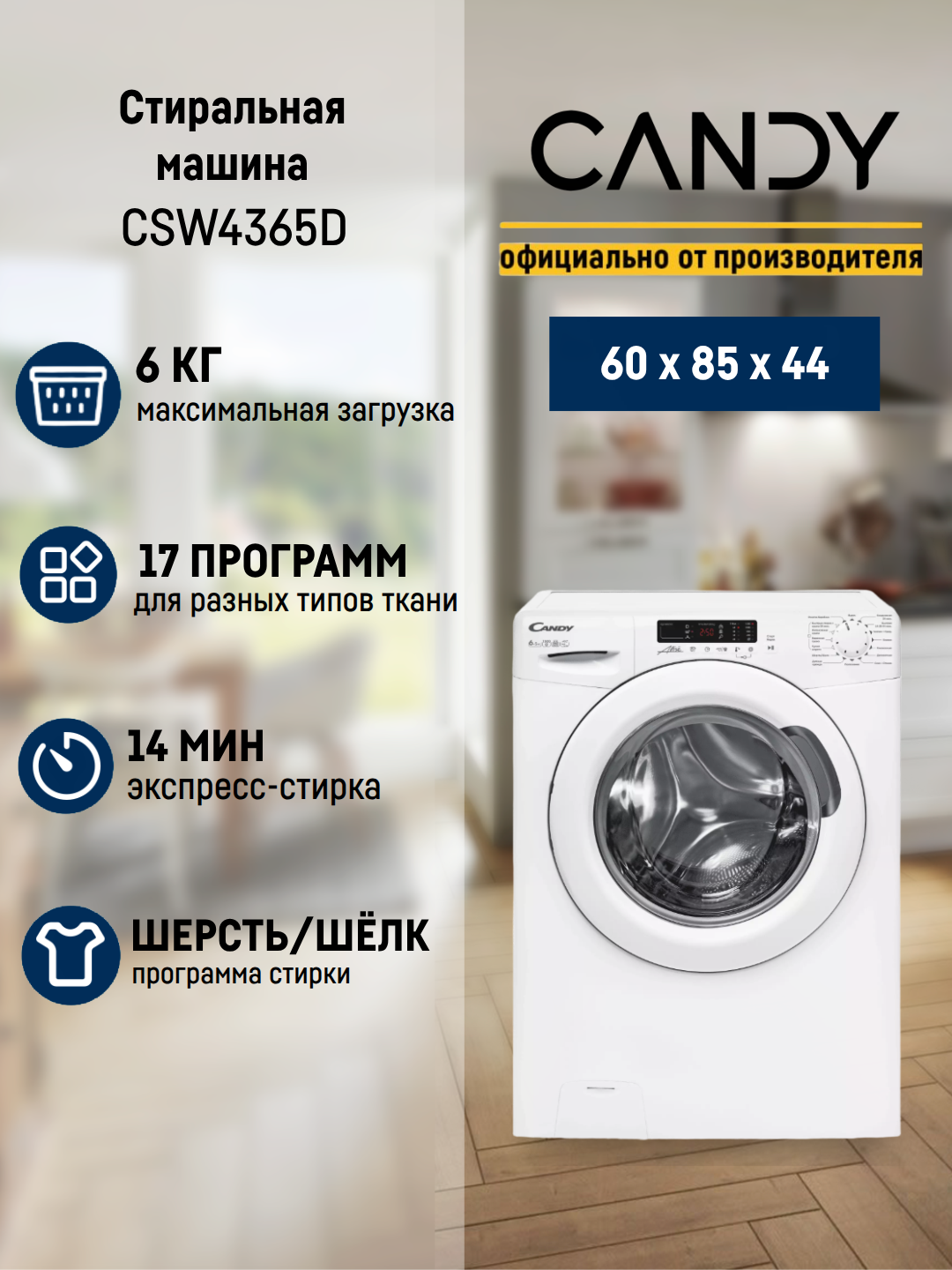 Стиральная машина Candy CSW4365D, с сушкой, 6 кг, белый, пластик