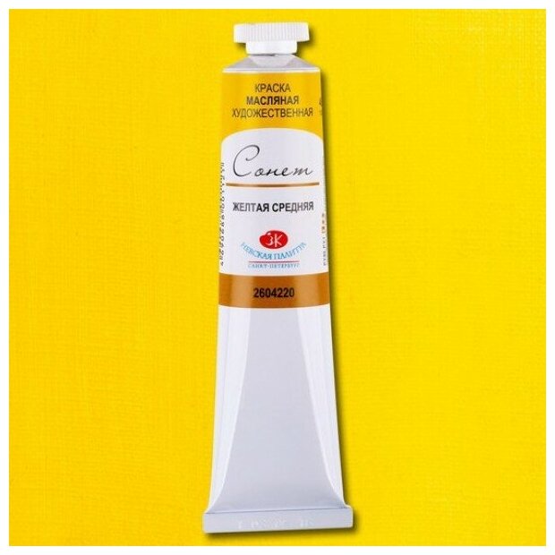 Желтая средняя, Сонет масло, 120 мл.