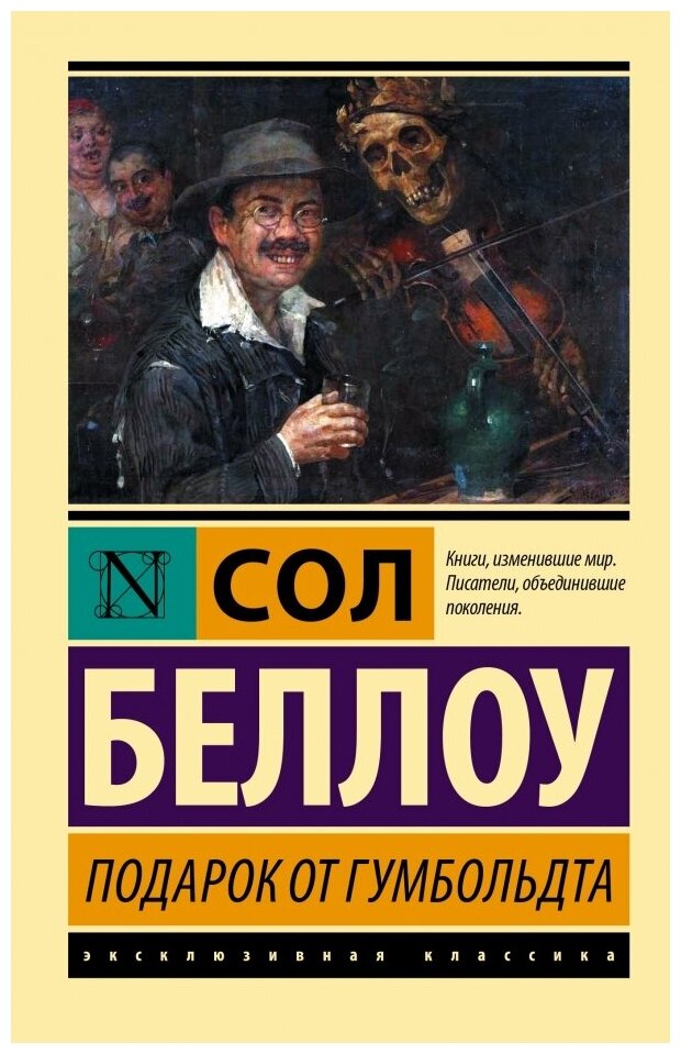 Подарок от Гумбольдта