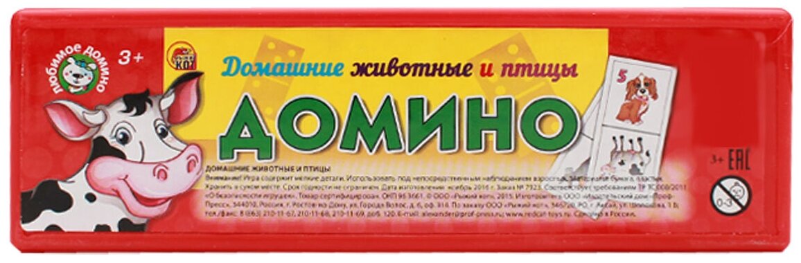 Домино "Домашние животные и птицы" Рыжий Кот ИН-0277