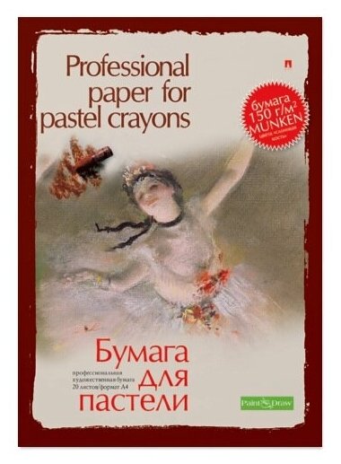 Бумага для пастели Альт, А4 (210 х 297 мм), 20 листов, профессиональная серия, Арт. 4-090
