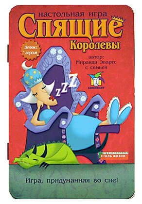 Стиль жизни Спящие королевы LS05 настольная игра для семьи, развивающая стратегию