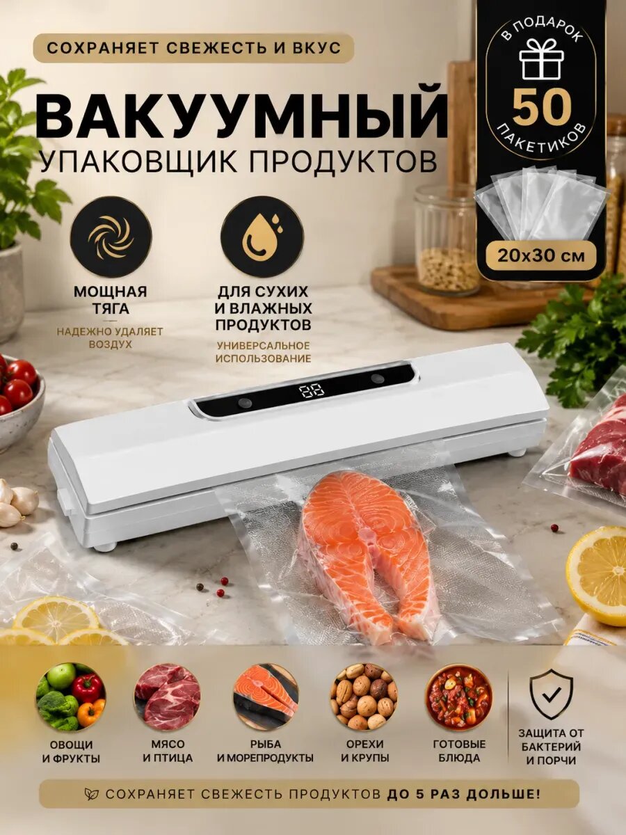 Упаковщик вакуумный 728г