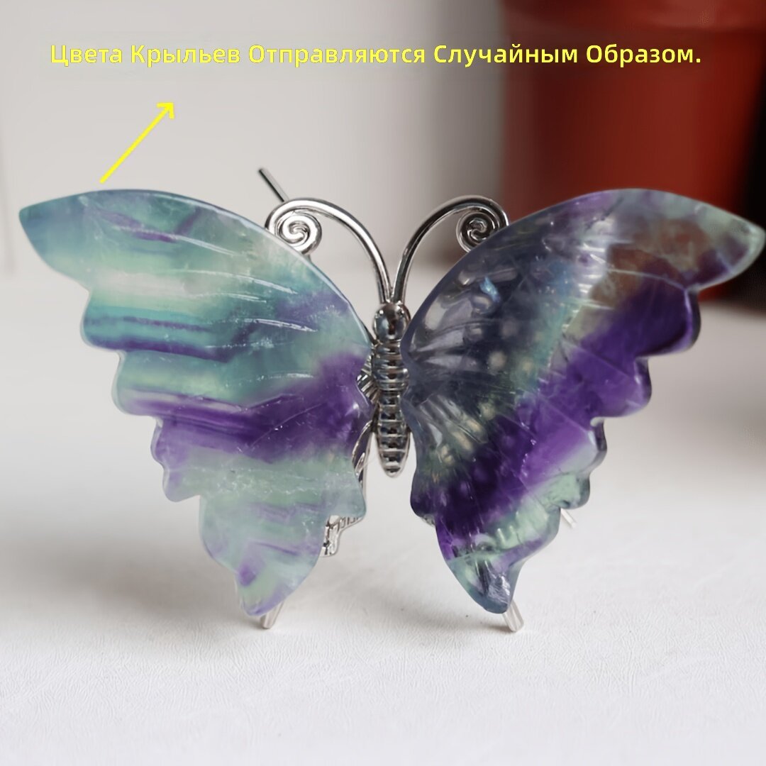 Резная фигурка бабочки из натурального флюорита, размер 7–8,5 см (1 шт.), декор для дома