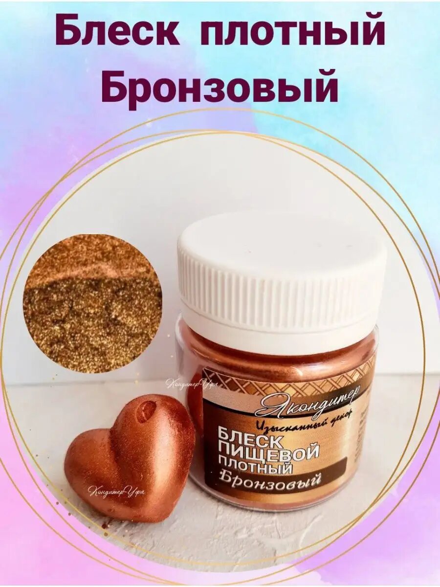 Краситель пищевой Кандурин для десертов и выпечки