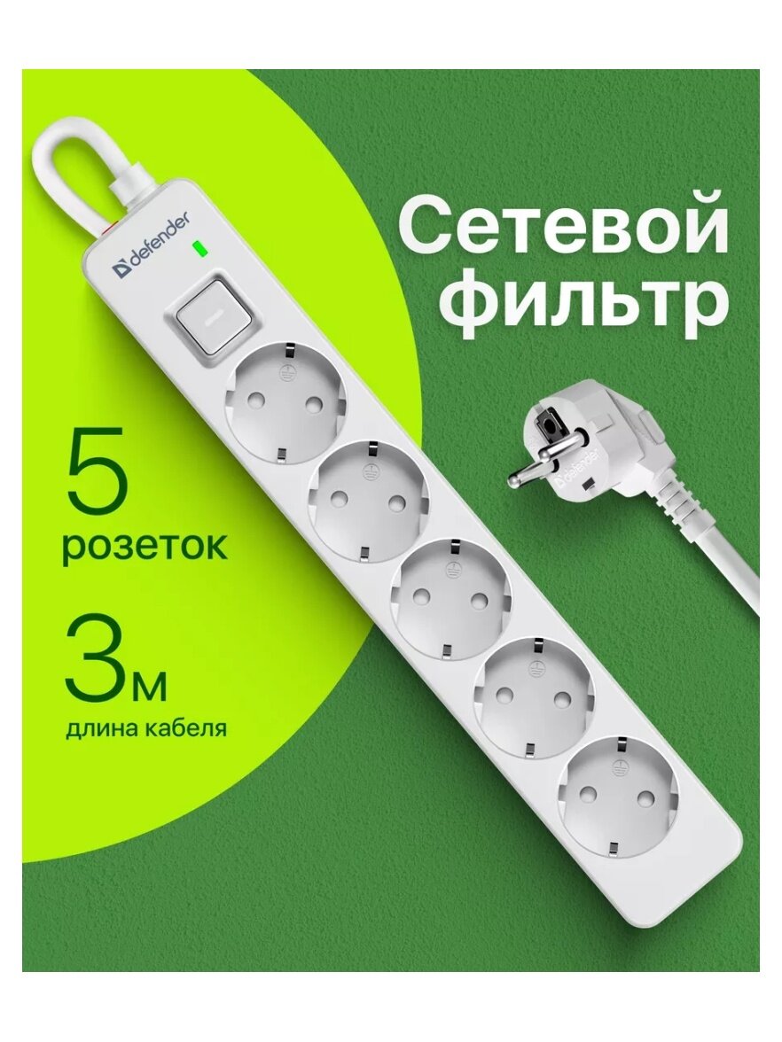 Сетевой фильтр Defender DFS 133 3 м, белый, 5 розеток