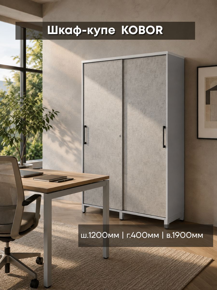Шкаф-купе Kobor HK/5-120/40/M aluminum/chicago для кабинета и дома