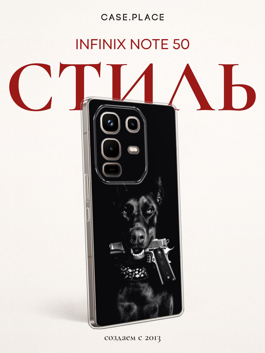 Чехол на Infinix Note 50 / Инфиникс Нот 50 с принтом Доберман