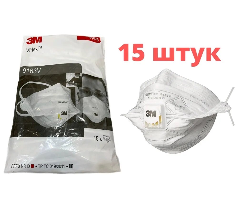 Респиратор 3M 9163 VFlex FFP3 15 шт. универсальный строительный с клапаном , защитная маска фильтрующая 3M от пыли, химии и дыма до 50 ПДК