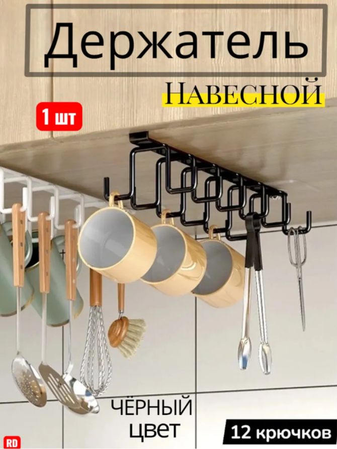 Навесной держательбез сверления, органайзер для кухонных кружек, ложек, аксессуаров, подвесная полка‑крючок для дома