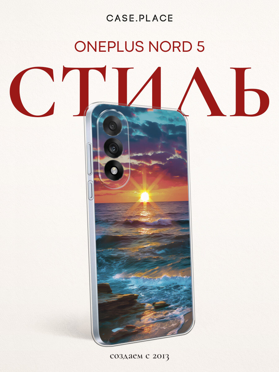 Чехол на OnePlus Nord 5 / ВанПлас Норд 5 с принтом Морской пейзаж