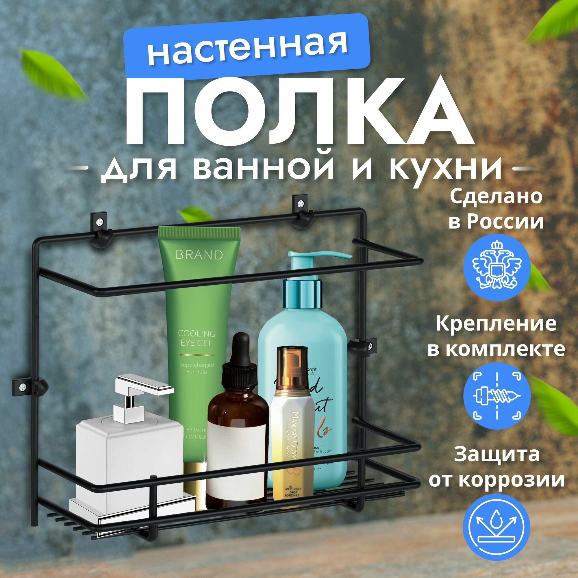 Полка для ванной навесная высокая 1,5 ярусная, черная