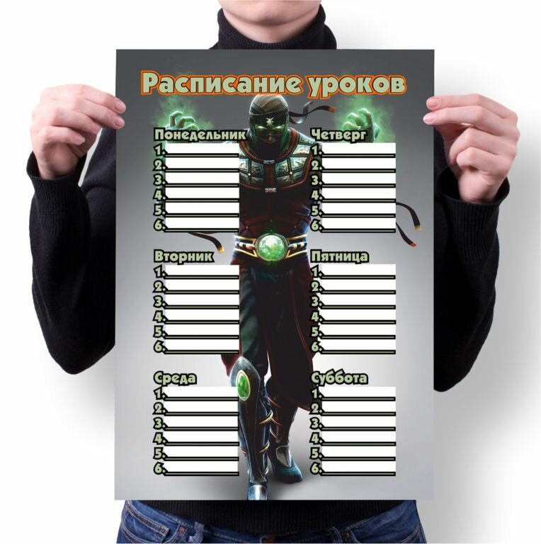 Расписание уроков Mortal Kombat № 19