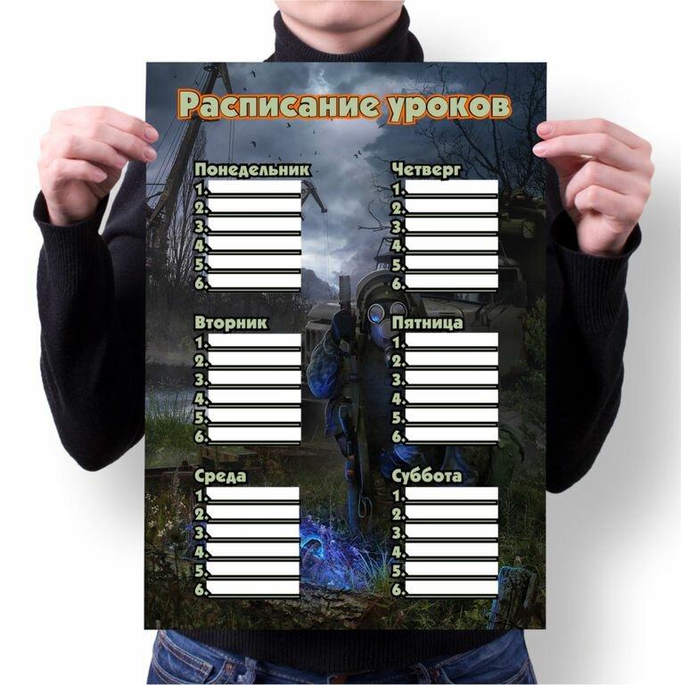 Расписание уроков S.T.A.L.K.E.R. № 12