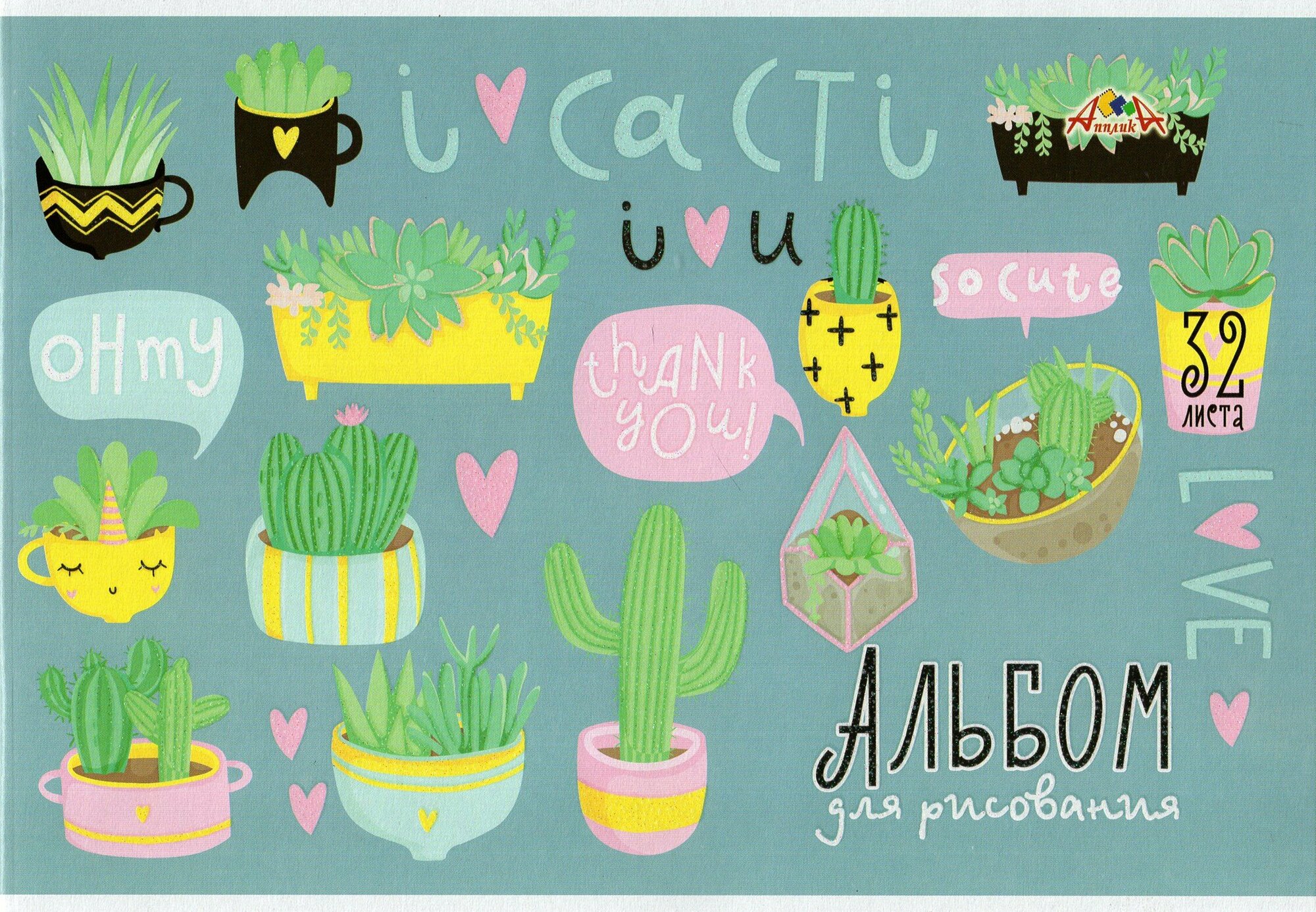 Альбом для рисования Ассорти из кактусов, 32 листа, А4