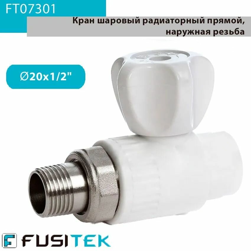 Кран шаровой FT07301