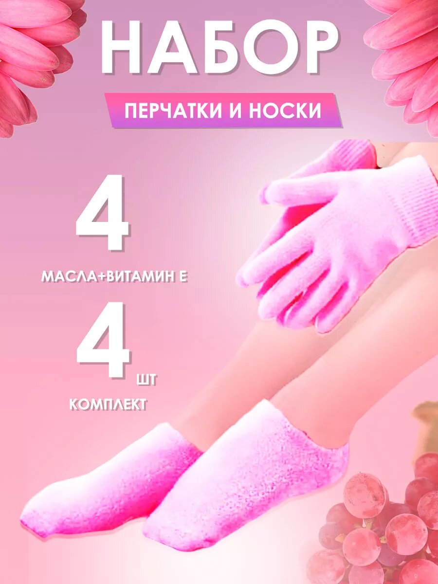 Увлажняющие многоразовые перчатки и носочки