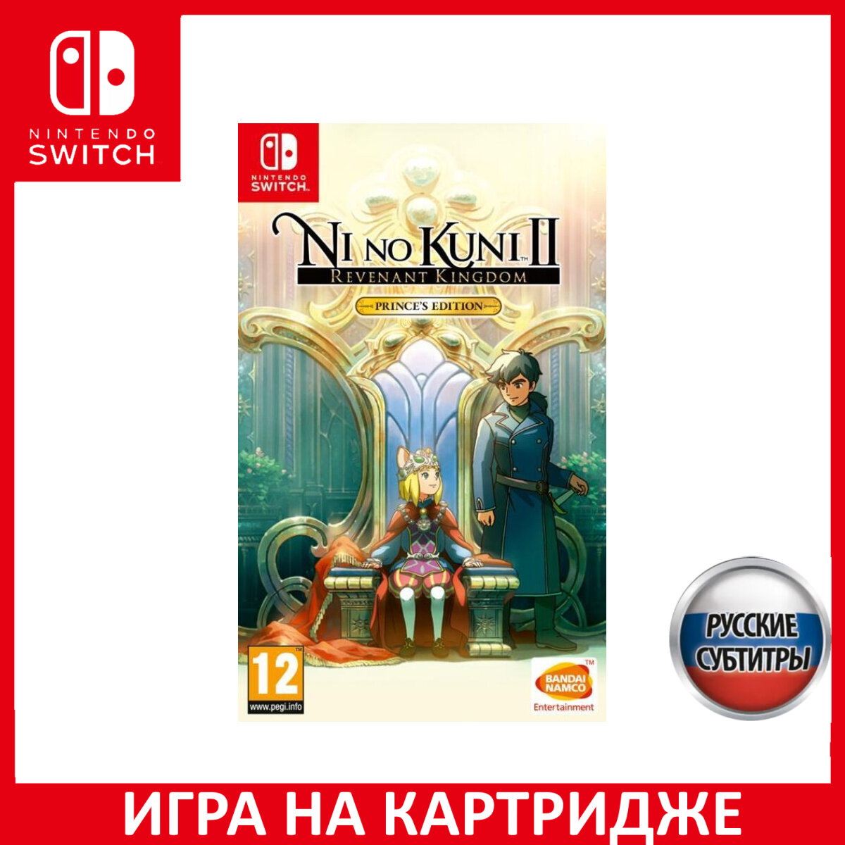 Игра Ni no Kuni 2 (II) (Возрождение Короля) Revenant Kingdom Prince’s Edition Switch Русская Версия Картридж на Nintendo Switch