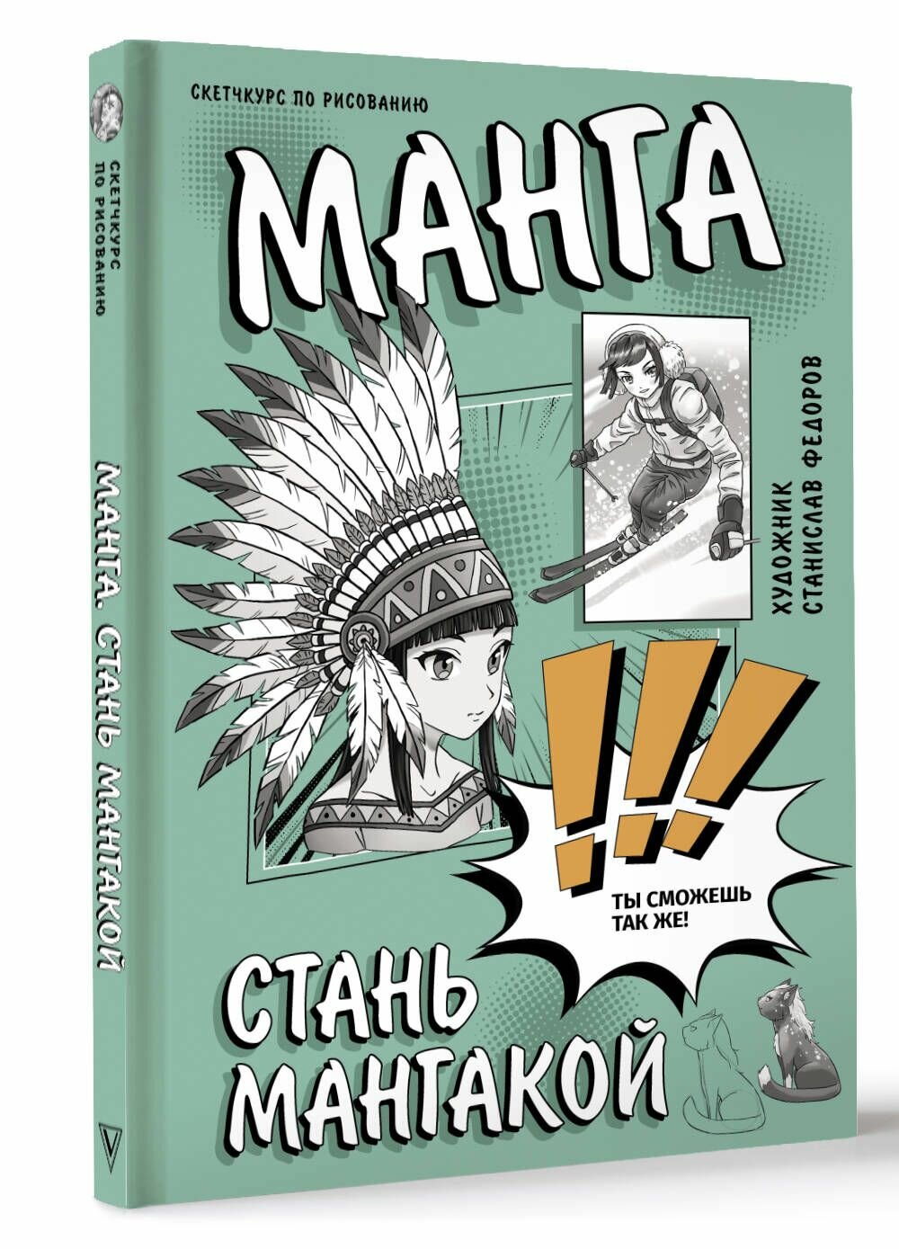 Манга. Стань мангакой — фото 1