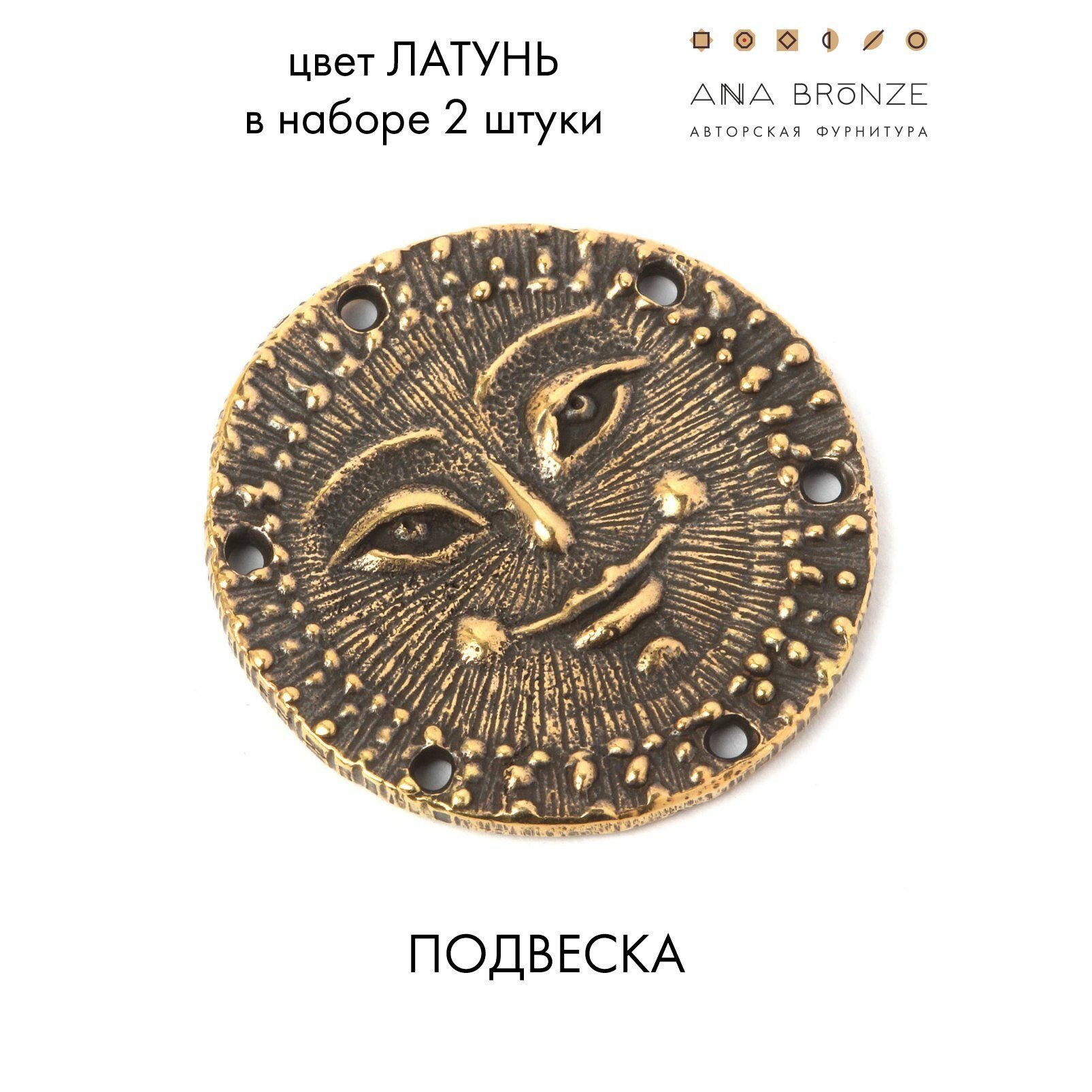 Подвеска солнце л4913(2), авторская фурнитура для создания украшений