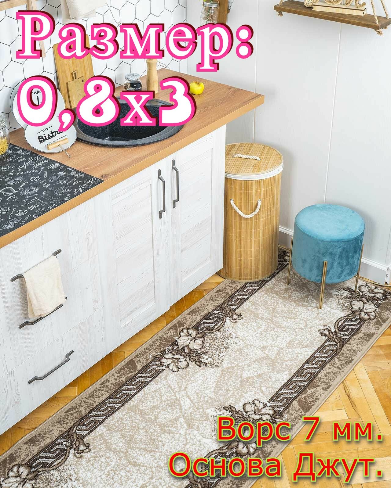 Ковровая дорожка МОС палас "Венеция", 0,8x3 м, бежевый, джут, полиамид