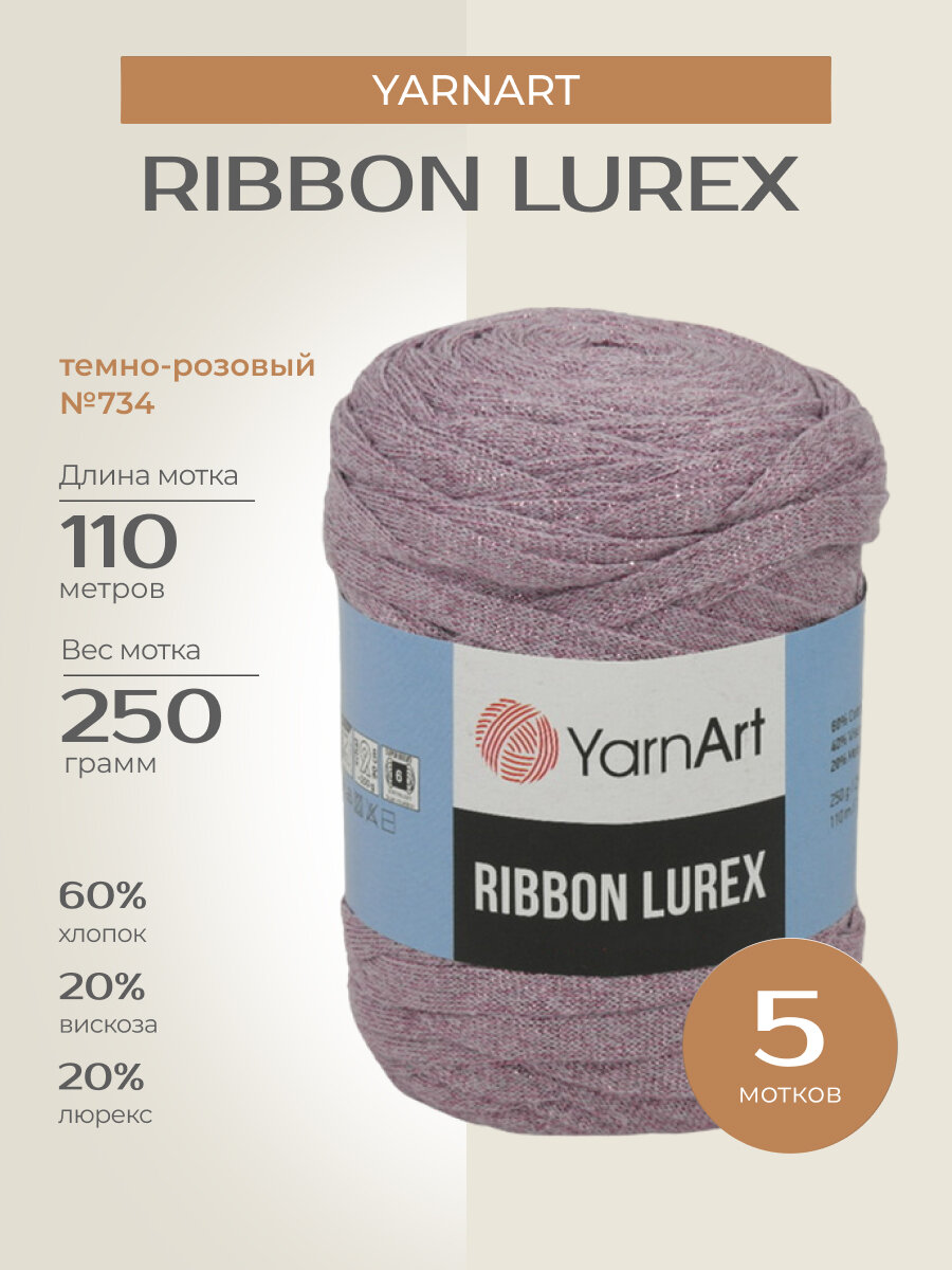 Пряжа для вязания спицами, крючком, руками YarnArt "Ribbon Lurex" фантазийная толстая, хлопок, вискоза, люрекс полиэстер, цвет: 734 Темно-розовый, 5 шт. 250 г, 110 м