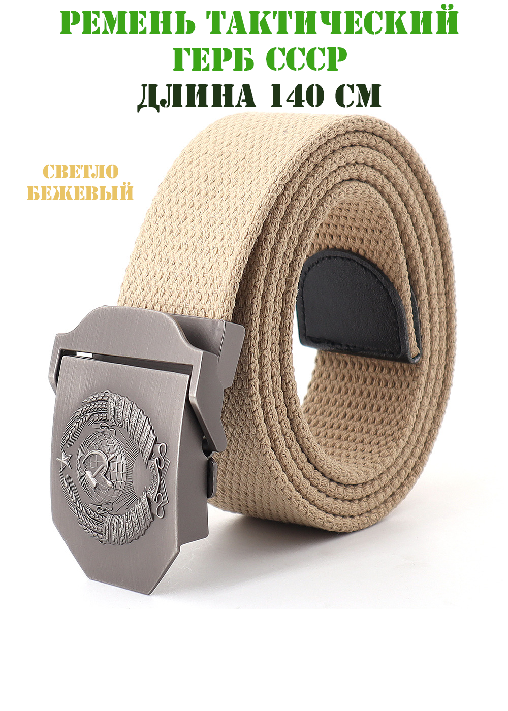 Ремень для мужчин