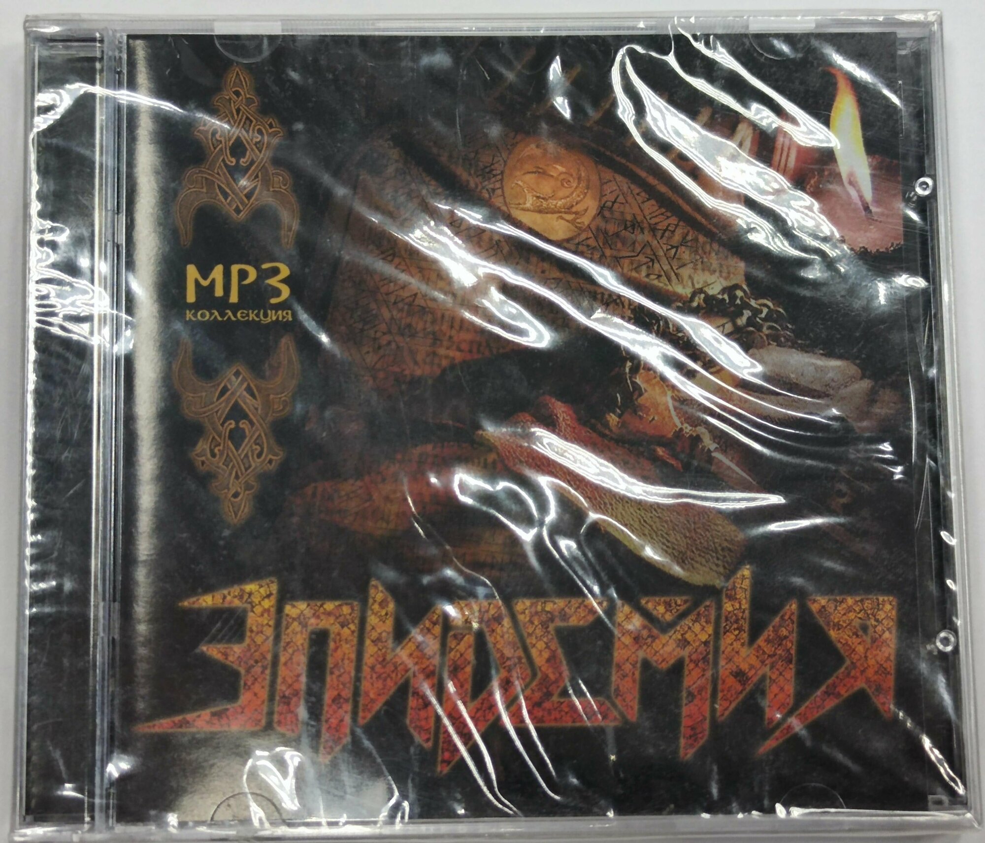 Эпидемия - MP3-коллекция