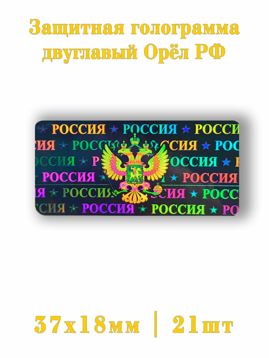 Голограмма клейкая 37*18мм серебро 21шт.