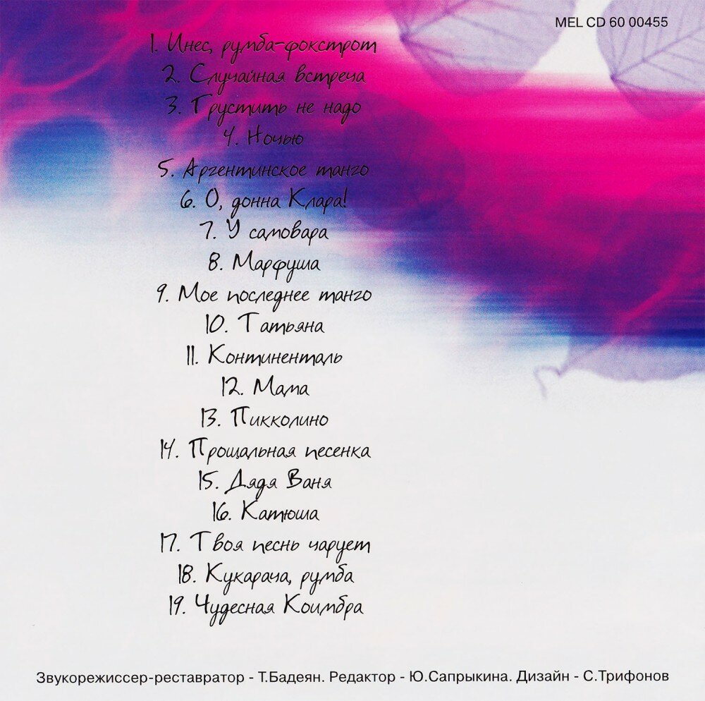 В Парке Чаир 2 (CD) (СД диск, CD Box, Россия, Мелодия, Джаз & Блюз) — фото 1