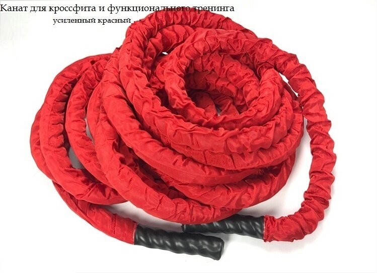 Канат спортивный для функционального тренинга (Кроссфита) в чехле 15 метров 38мм