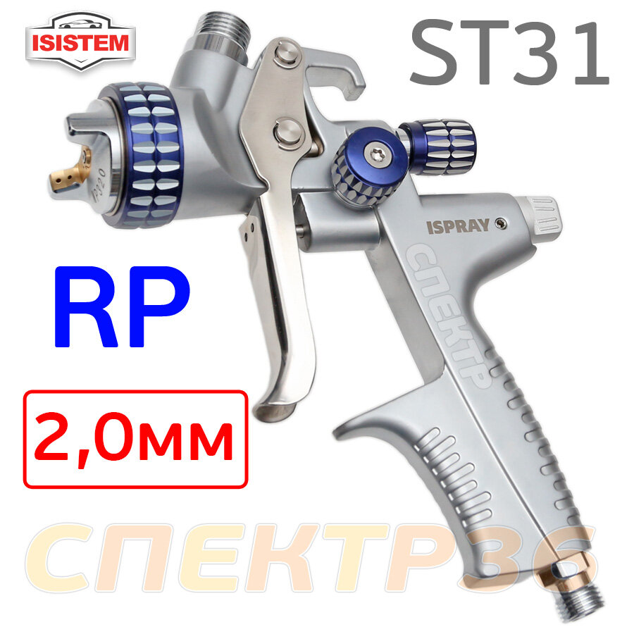 Краскопульт iSpray ST31 RP (2,0мм; 285л/мин) голова MP355, верхний бачок, Isistem