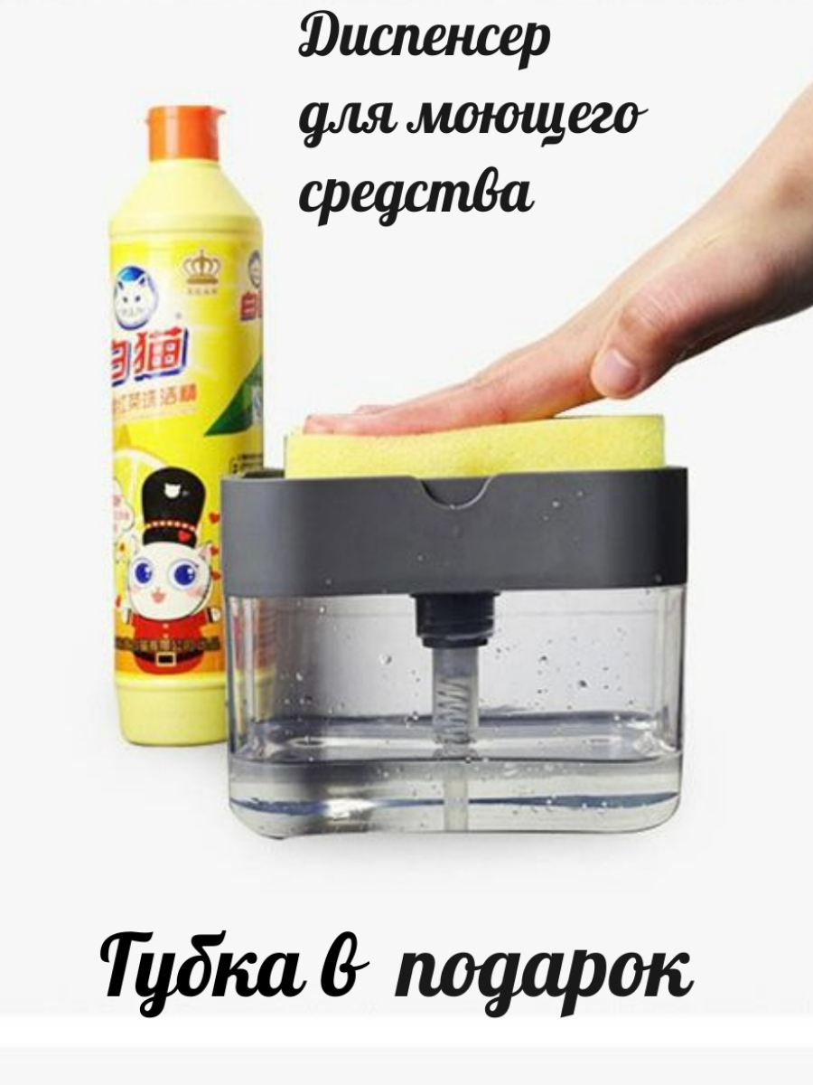 Кухонный диспенсер/дозатор для моющего средства/диспенсер для мыла/мытья посуды с губкой
