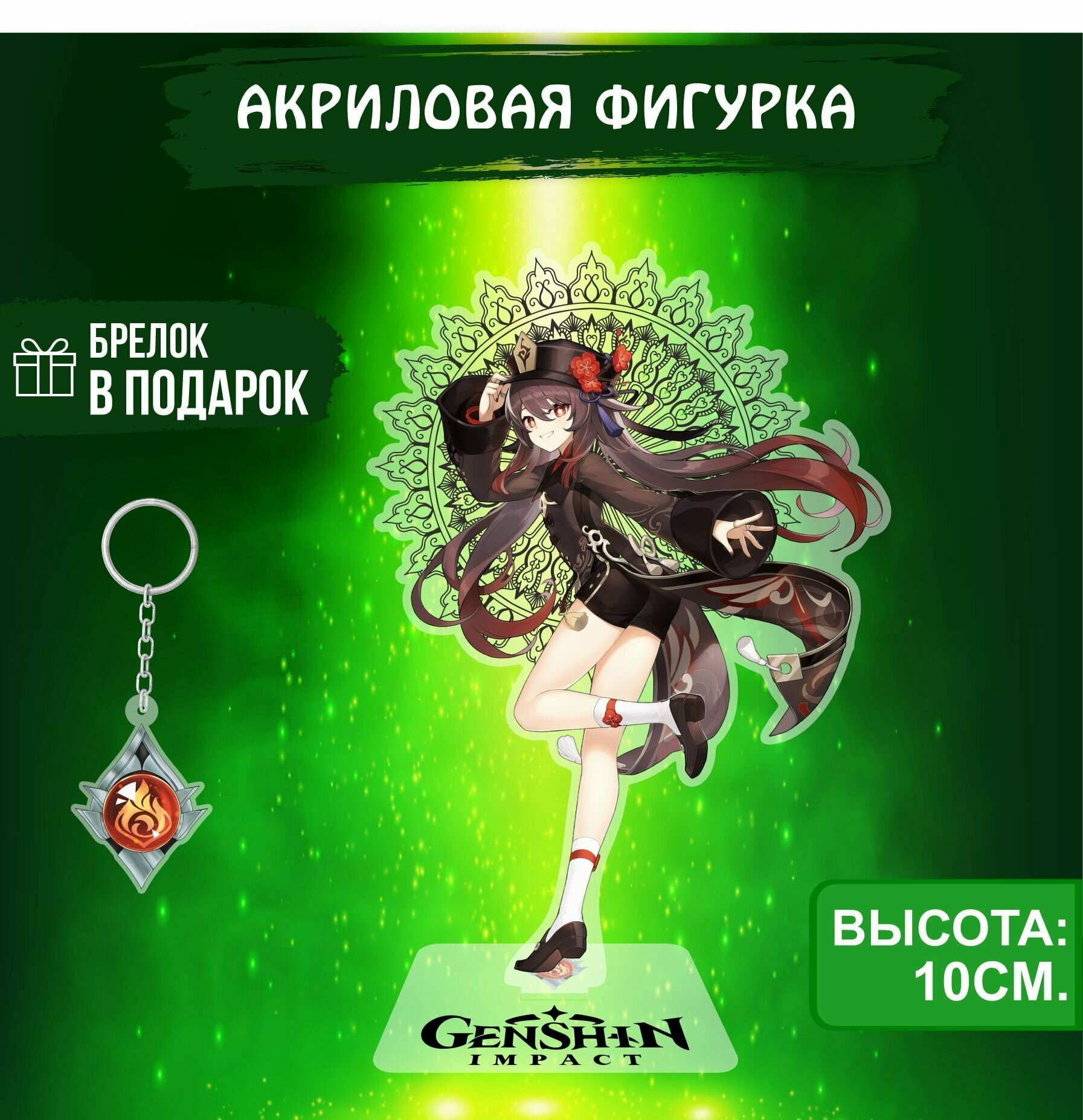Акриловая фигурка декоративная / статуэтки для интерьера Аниме Геншин импакт Genshin Impact Ху Тао