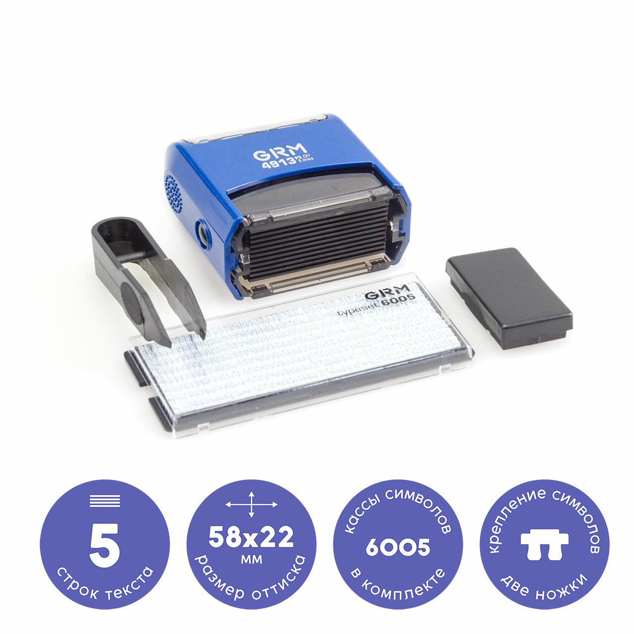 GRM 4913 P3 Typo. Самонаборный штамп, 5 строк, две ножки крепления, 1 касса