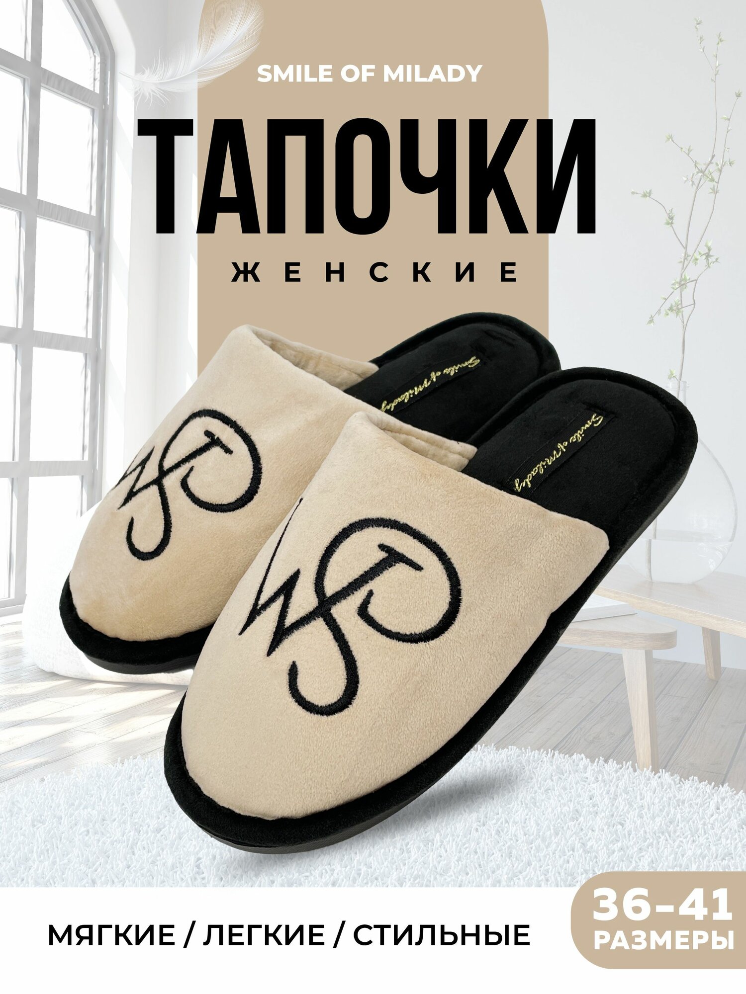 Тапочки