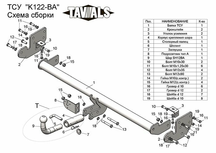 Фаркоп(прицепное) Tavials для KIA SOUL 2013.10-2018(С быстросъемным шаром)(паспорт и сертификат в комплекте)(без электрики)T-K122-BA