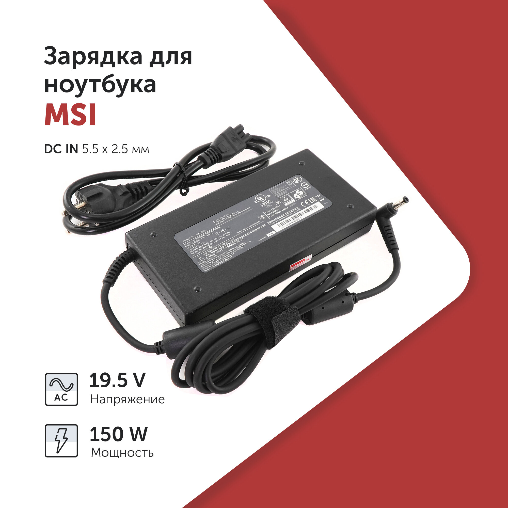 Блок питания для ноутбука MSI 19.5 В 7.7 А (150 Вт) 5.5x2.5 мм
