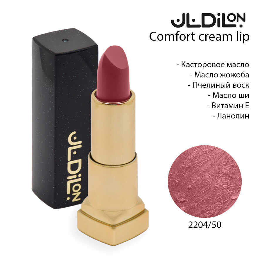 Кремовая помада Dilon Comfort Cream с маслом Жожоба тон 2204/50 Гордость 4.5 г