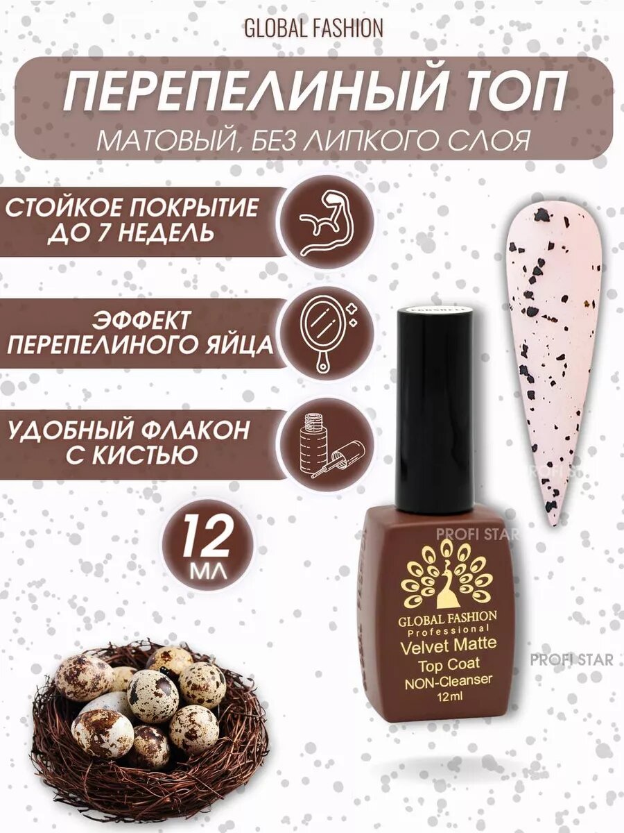 Топ перепелиное яйцо для ногтей