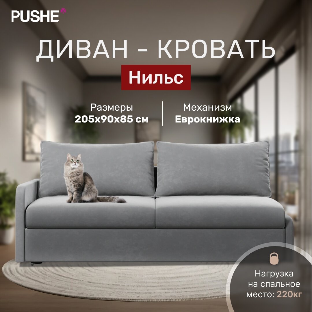 Диван-кровать Нильс, 205х90х85 см, механизм Еврокнижка, прямой диван раскладной маленький, с ящиком для белья