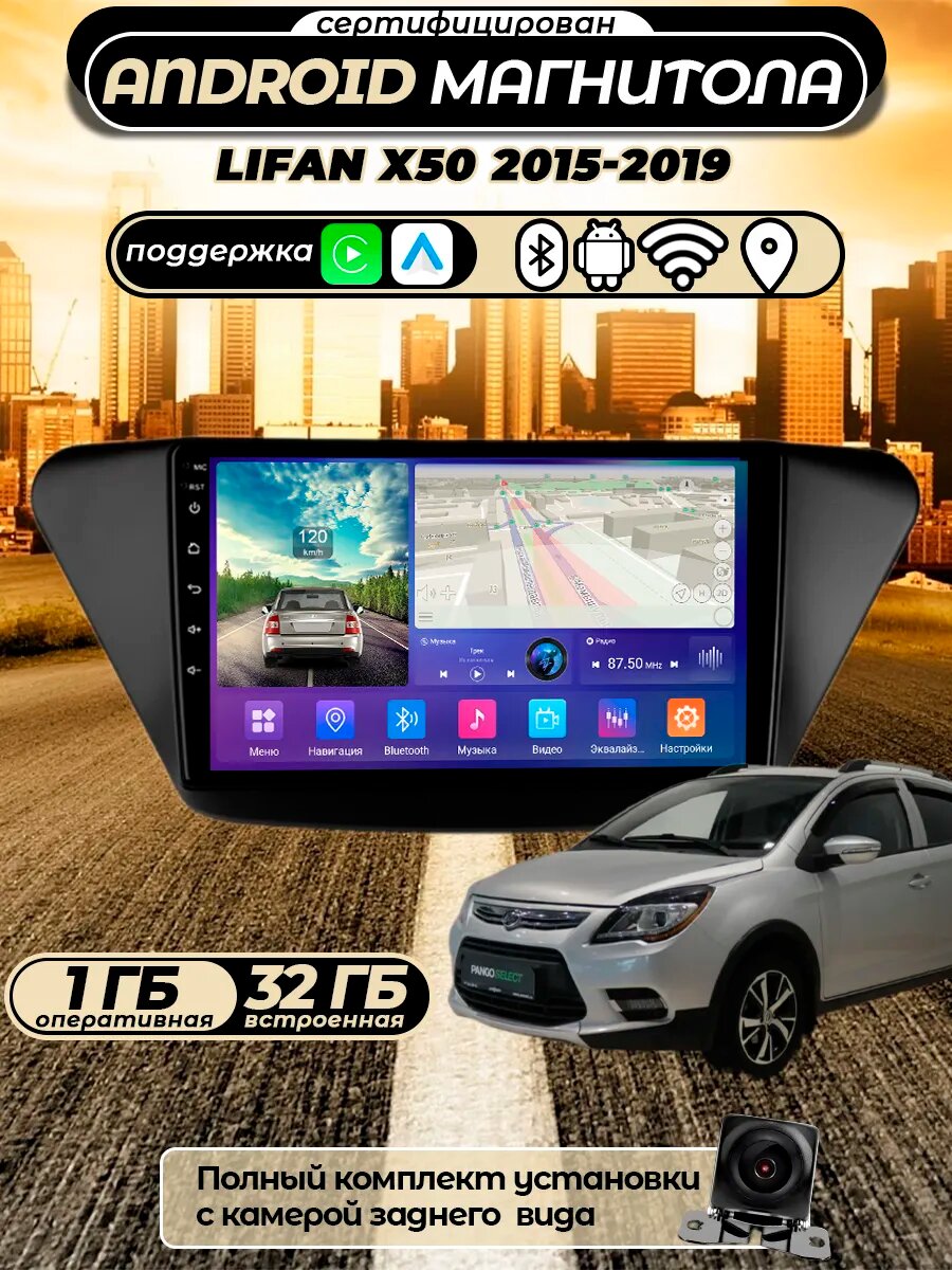 Магнитола Lifan X50 2015-2019 1/32 Gb, Bluetooth, FM/AM, GPS